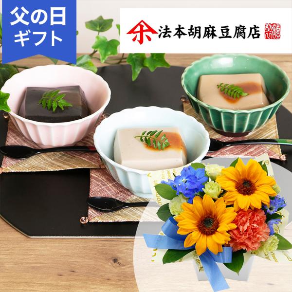 やさしい甘さとこだわりの詰まった長崎胡麻どうふ長崎の昔ながらのこだわり胡麻どうふ「長崎胡麻とうふ」は、昔から長崎の人々に親しまれてきた食品で、隠元禅師によって長崎にもたらされました。そんな長崎の地で愛され続けて70年余りの法本胡麻豆腐店より...