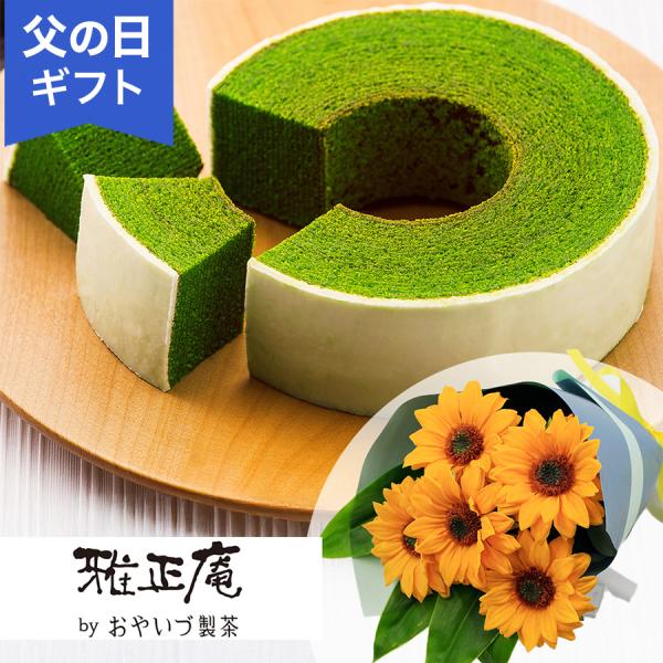 素材にこだわった抹茶スイーツをお届け静岡のお茶屋さん厳選抹茶使用のこだわりバウムクーヘン静岡茶や抹茶スイーツを製造販売している「雅正庵」より、上質な一番茶から作る静岡抹茶のみを使用して作られた「静岡抹茶バウムクーヘンCHIYOの和」をお届け...