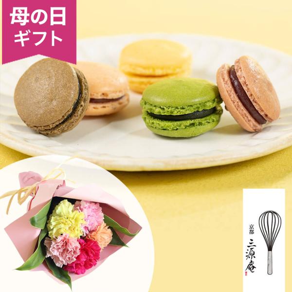 和と洋の融合！和の趣きをまとったしっとりマカロン  色鮮やかな和の情景  和マカロンは、マカロンの製法に和菓子の技術と 京都の職人の発想を掛け合わせることで生まれました。  厳選した素材を吟味しながら、配合や組合せを試行錯誤し、 それぞれの...