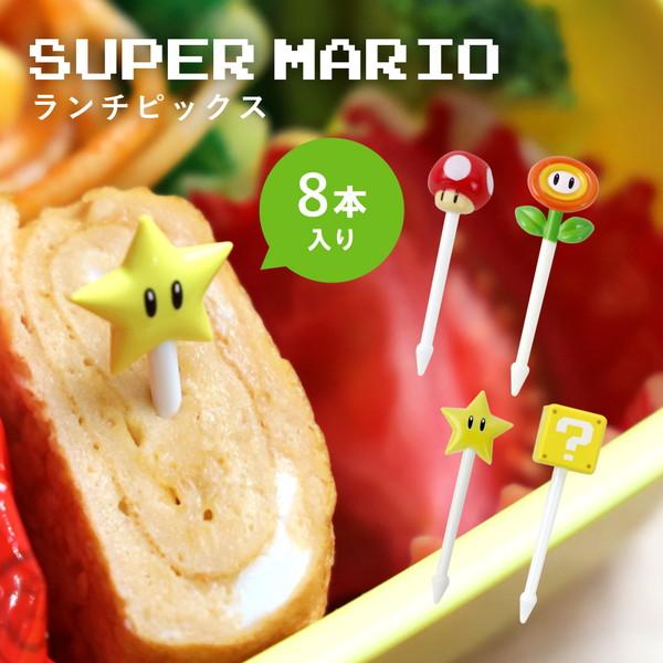マリオたちのお弁当グッズで毎日のお昼ごはんや遠足をもっと楽しく♪おかずやフルーツを可愛く盛り付けられます