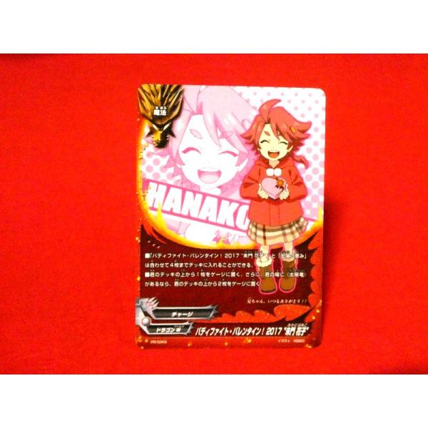 バディファイト　BODDY　FIGHT　カードトレカ　Trading Card　未門花子　PR/0343