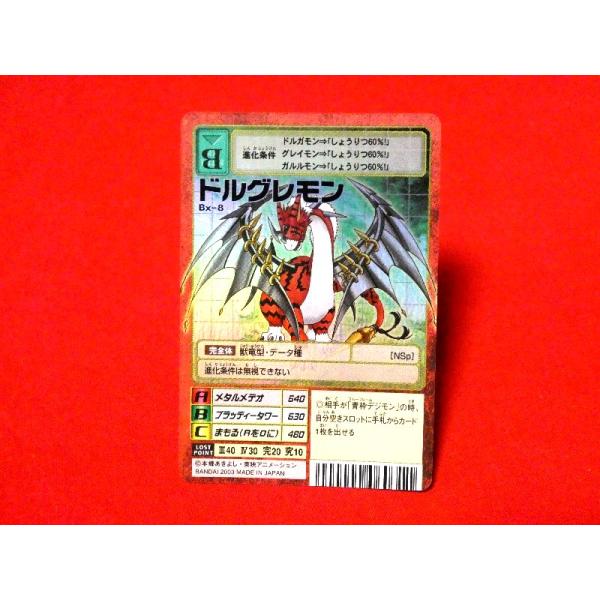 デジタルモンスター　デジモン　digimon digital monster TradingCard　キラカードトレカ　ドルグレモン BX-8