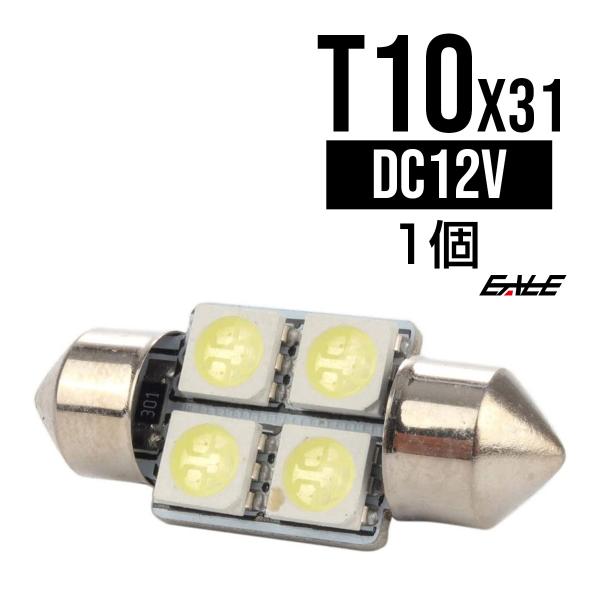 T10×31mm 4SMD フェストンバルブ 白基板5mm四方のLED内に、3つの発光点を持った3chip×5050SMDを搭載したフェストンバルブ国産車では主にルームランプに使用されているガラス管（ヒューズ型）のタイプのバルブと取替えでき...
