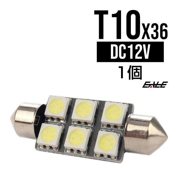 T10×36mm 6SMD フェストンバルブ 黒基板5mm四方のLED内に、3つの発光点を持った3chip×5050SMDを搭載したフェストンバルブ 国産車では主にルームランプに使用されているガラス管（ヒューズ型）のタイプのバルブと取替えで...
