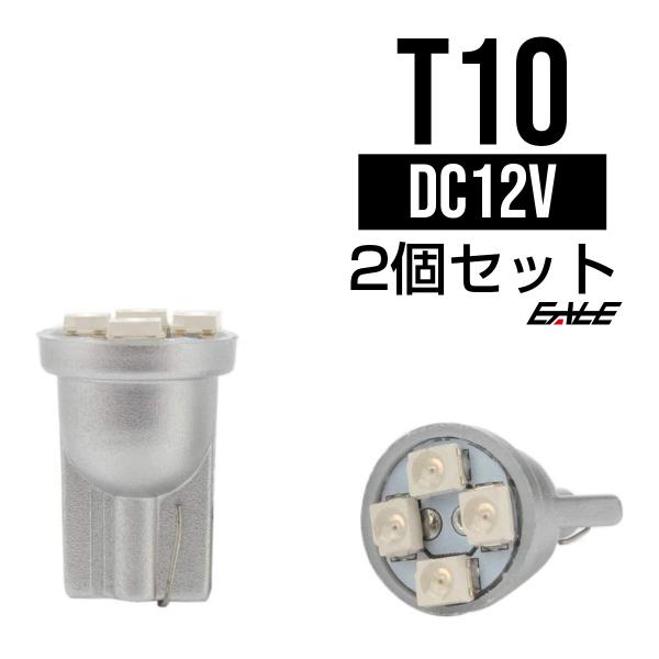 3528SMD×4連 フラットタイプ T10アンバーバルブコンパクト設計で取付場所を選ばないT10タイプのアンバーバルブ ソケット部をシルバーにする事で、ステルス効果を高めました。 数量1で2個セットの販売です。商品内容 　■ T10 アン...