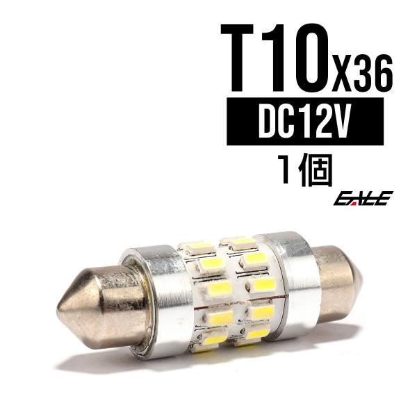T10×36-37mm ワーニングキャンセラー内蔵3chip 3014SMD×24輸入車等のLED化時に起こる、球切れ警告誤点灯を防止する、 キャンセラー回路内蔵のフェストンバルブです。 発光力の強い 3014SMD を全周に24基配置した...