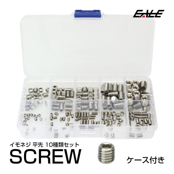 六角穴付き イモネジ10種セット 使用頻度の高い平先のイモネジ10種セットです。 M3〜M8までの10種、合計200個入り。 保管に便利なケース付き。 商品内容 ■六角穴付き イモネジ10種セット ■亜鉛メッキ 平先 ■セット内容 ・M3×...