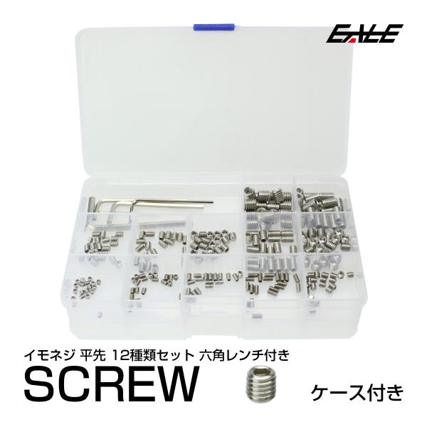 六角穴付き イモネジ12種セット使用頻度の高い平先のイモネジ12種セットです。 M3〜M8までの12種、合計240個入り。 保管に便利なケース付き。 商品内容■六角穴付き イモネジ12種セット ■亜鉛メッキ 平先 ■セット内容 ・M3×3 ...