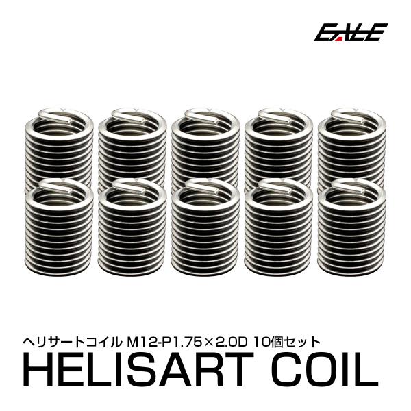 アルミダイカストやプラスチックなどの軟質材に挿入することで強固なめねじをつくります。強トルクの箇所、繰り返し使用し耐久性を求めらる箇所に最適です。また潰れてしまったネジ穴の修正ツール（リコイル）としても使用可能です。※ヘリサート コイルのみ...