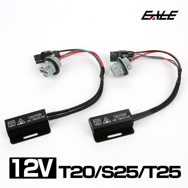 ウインカーバルブをLEDに交換した際、消費電力の低下が原因で発生するハイフラッシャー現象を正常化するレジスター付きのハーネスキット。各バルブ規格に合わせたソケット付きで純正配線を加工する事なく取り付けが可能です。1個あたり約25W相当のレジ...