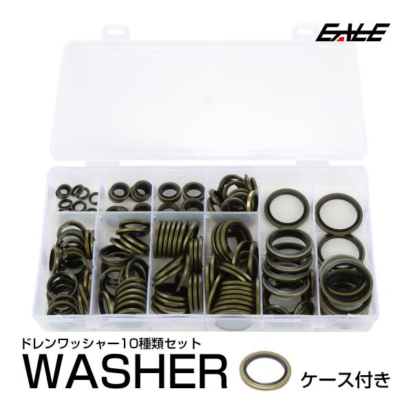 ドレンワッシャー10種セット10サイズセット 合計150個入り。各種ドレン、オイルラインのパッキンとしてご使用頂けます。保管に便利なケース入り。商品内容■商品番号：I-558■商品名：オイルシールセット■セット内容【サイズ/個数】・M6/1...