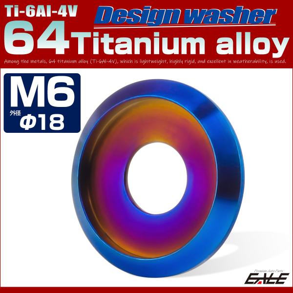 64チタン ボルトリング フジツボ ワッシャー金属の中でも軽量、高剛性、対候性に優れた64チタン合金（Ti-6Al-4V）を採用。ボルト座面を受け止める枠付きで高い装飾効果が得られます。豊富なカラーバリエーションで、様々な箇所を簡単にドレス...