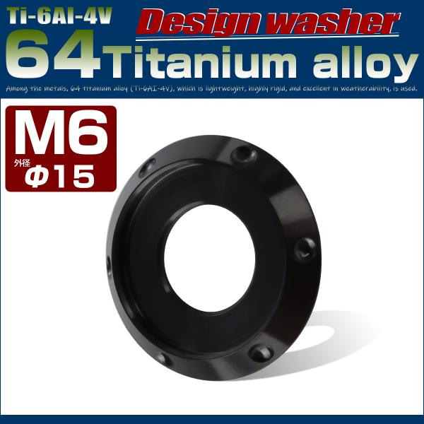 64チタン ボルトリング フジツボ デザインワッシャー金属の中でも軽量、高剛性、対候性に優れた64チタン合金（Ti-6Al-4V）を採用。ボルト座面を受け止める枠付きで高い装飾効果が得られます。ホール加工がされており普通のワッシャーにはない...