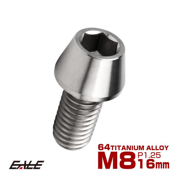 64チタン テーパーヘッド キャップボルト（六角穴付きボルト）軽量、耐熱性、耐食性に優れた64チタン合金（Ti6Al-4V）を採用。テーパー切削加工を施したキャップボルトです。商品概要■64チタン テーパーヘッド キャップボルト■商品番号：...