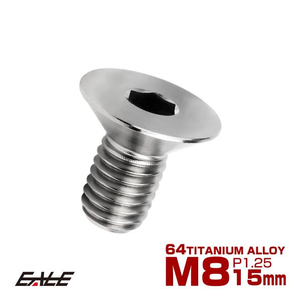 64チタン 六角穴付き 皿ネジ金属の中でも軽量、高剛性、対候性に優れた64チタン合金（Ti6Al-4V）を採用。豊富なカラーバリエーションで、サイズが合えば様々な箇所にお使いいただけます。商品概要■商品番号：JA1583■ネジの呼び：M8■...