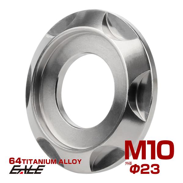 64チタン ボルトリング フジツボ カスタムワッシャー金属の中でも軽量、高剛性、対候性に優れた64チタン合金。ボルト座面を受け止める枠付きで高い装飾効果が得られます。普通のワッシャーにはない独特なデザインで、簡単にドレスアップが可能。サイズ...