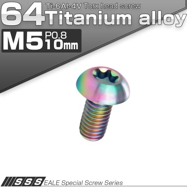 64チタン トルクス穴付き ボタンボルト軽量・高剛性な64チタン合金製のトルクスヘッドのボタンボルト。デザイン性も高く、ドレスアップ要素も兼ね備えた カスタムスクリューです。商品概要■トルクス穴付き ボタンボルト■商品番号：JA460■ネジ...
