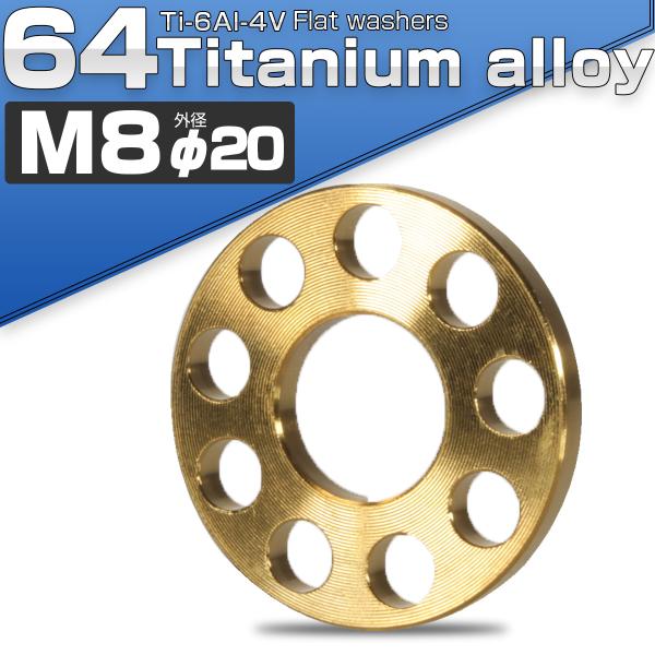 64チタン フラットワッシャー金属の中でも軽量、高剛性、対候性に優れた64チタン合金（Ti6Al-4V）を採用。チタン材質の高強度な特性を生かしたホール加工仕上げ。極限まで軽量化を追及した機能性・デザイン性の高いワッシャーです。※注：重量や...