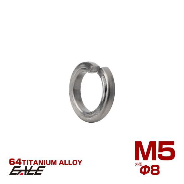 64チタン スプリングワッシャー金属の中でも軽量、高剛性、対候性に優れた64チタン合金（Ti6Aｌ-4V）を採用。 ※各サイズ取り扱いがございます。 商品概要■64チタン スプリングワッシャー■素材：64チタン（Ti6AI-4V）■ネジの呼...