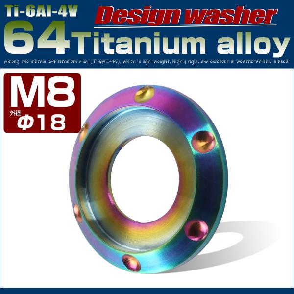 64チタン ボルトリング フジツボ デザインワッシャー金属の中でも軽量、高剛性、対候性に優れた64チタン合金（Ti-6Al-4V）を採用。ボルト座面を受け止める枠付きで高い装飾効果が得られます。ホール加工がされており普通のワッシャーにはない...