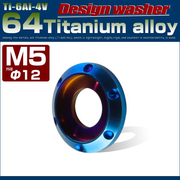 64チタン ボルトリング フジツボ デザインワッシャー金属の中でも軽量、高剛性、対候性に優れた64チタン合金（Ti-6Al-4V）を採用。ボルト座面を受け止める枠付きで高い装飾効果が得られます。ホール加工がされており普通のワッシャーにはない...