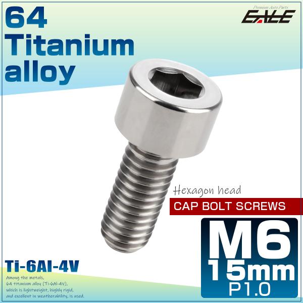 64チタン 六角穴 キャップボルト軽量・高剛性な64チタン合金製。金属の中でも軽量、高剛性、対候性に優れた64チタン合金（Ti6Al-4V）を採用。スパナやレンチでは作業が難しい狭い箇所での締付けに適したキャップボルト（六角穴付ボルト）です...