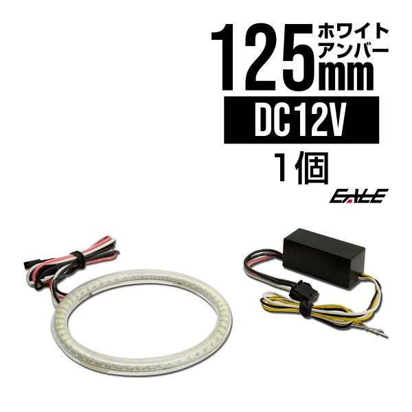 2色発光型 カバー付き イカリング ウインカーポジション機能搭載モデル 大好評のカバー付きシリーズにウイポジ機能を搭載し白/橙の2色発光可能 照度・拡散性も従来品と同レベルを実現しています。 ウインカーとの連動や気分に合わせて切替えもOKで...