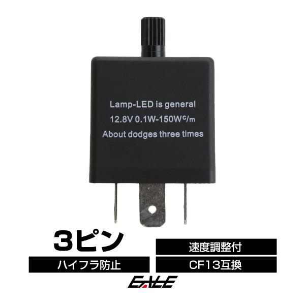 速度調整付き！ハイフラ防止ICリレー ウインカーLED化の必需品！ハイフラ防止リレー ウインカーランプをLEDに交換すると起こる ハイフラッシャー現象を防止します。 ダイヤルでお好みの点滅速度に調整可能！ LED&amp;LED・LED&a...