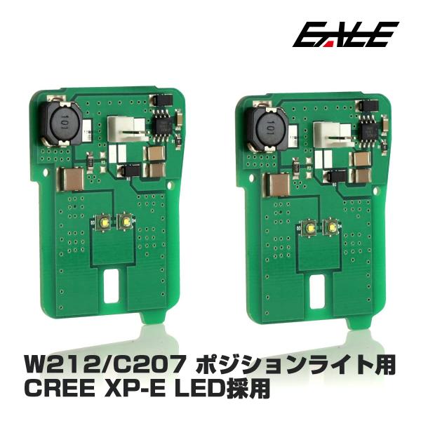 ベンツ W212/C207 前期 専用 LEDボードポジションバルブ信頼度抜群のCREE社製XP-E LEDを搭載したW212/C207専用のポジションランプ用ボードバルブ。約6000Kの色温度で高ケルビンHID装着車とも相性がよく、ナイト...