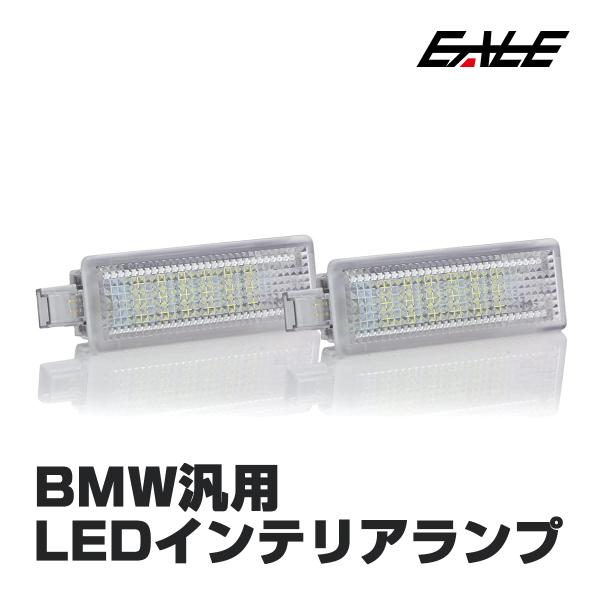 BMW LED インテリアランプ純正品と交換するだけのカプラーオンで取付簡単。1球1球は力強い光を放つ3528SMDを可能な限り詰め込んだ、高照度のインテリアランプランプ色温度は上質な約6500Kの純白光です。カーテシランプ、フットランプ、...