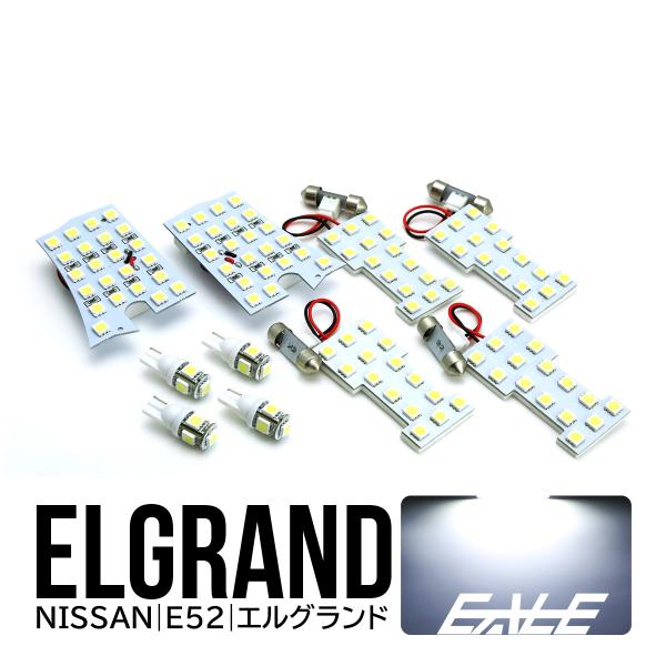 E52 エルグランド LEDルームライトキット1つのLED内に3点の発光素子がある、3chip×5050SMDを採用し、 明るさを追求した車種別専用のルームランプキットです。 バルブ交換では味わえない、上質な車内空間をお楽しみ頂けます。 ※...