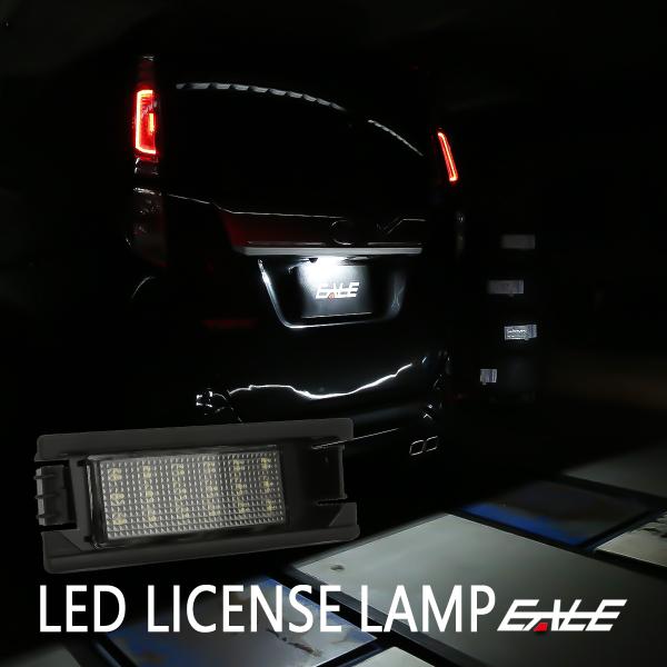 車種別専用設計　LEDライセンスランプ 既存の純正ランプと交換するだけの車種別専用設計のライセンスランプ 高輝度の3528SMDを18基内蔵し、純正ランプやバルブ交換等と比べ、ナンバー廻りを明るく照らします。 色温度は少し青みのある約750...