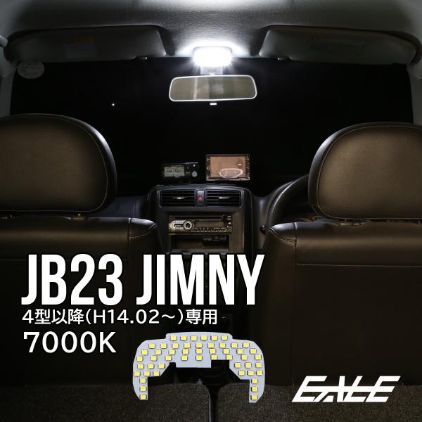 JB23 ジムニー LED ルームランプルームランプ形状にあわせた、こだわりの専用設計でジャストフィット。 可能な限りLEDを詰め込み、バルブ交換では味わえない驚きの明るさ。約7000Kの純白光で極上の車内空間を演出します。 商品概要■商品...
