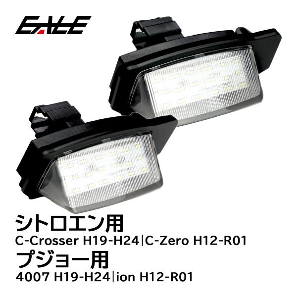 車種別専用設計　LEDライセンスランプ既存の純正ランプと交換するだけの車種別専用設計のライセンスランプ高輝度の3014SMDを18基内蔵し、純正ランプやバルブ交換等と比べ、ナンバー廻りを明るく照らします。色温度も6000Kと限りなく純白に仕...