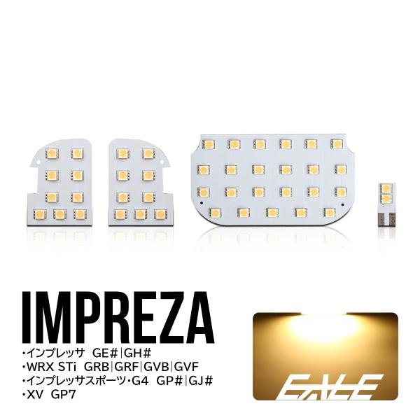 スバル用 LED ルームランプキットルームランプ形状にあわせた、こだわりの専用設計でジャストフィット。可能な限りＬＥＤを詰め込み、バルブ交換では味わえない驚きの明るさ。3000Kの電球色は高級ラウンジを彷彿させる圧倒的な存在感。落ち着いた大...