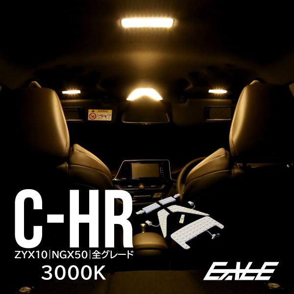 トヨタ C-HR ZYX10 NGX50 ルームランプキットルームランプ形状にあわせた、こだわりの専用設計でジャストフィット。 可能な限りLEDを詰め込み、バルブ交換では味わえない驚きの明るさ。3000Kの電球色は高級ラウンジを彷彿させる圧...