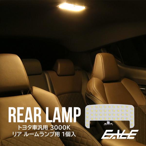 ■適合車種記載車種は一例です。記載以外でもユニット形状が同じであれば適合します。純正LEDルーム付きグレードには適合しません。C-HR　NGX10/ZYX10　リアRAV4　AXAH5#/MXAA5#　リアアクア　NHP10/NHP10H　...