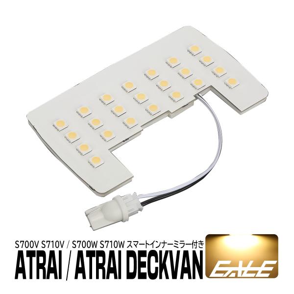 ルームランプ形状にあわせた、こだわりの専用設計でジャストフィット！可能な限りＬＥＤを詰め込み、バルブ交換では味わえない驚きの明るさ。約3000Kの電球色で落ち着いた大人の車内空間を演出します。スマートインナーミラー付き車用です。商品概要■商...