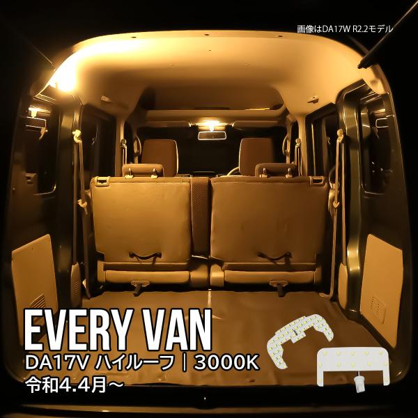 ルームランプ形状にあわせた、こだわりの専用設計でジャストフィット。可能な限りLEDを詰め込み、バルブ交換では味わえない驚きの明るさ。3000Kの電球色は高級ラウンジを彷彿させる圧倒的な存在感！落ち着いた大人の車内を演出します。フロントランプ...