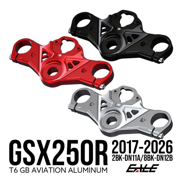 愛車のフロント周りを精悍にアップグレード。強度とデザイン性を両立させた、GSX250R専用設計の削り出しトップブリッジです。商品概要■商品番号：S-1024■商品名：トップブリッジ■適合車種：SUZUKI スズキGSX250R型式：2BK-...