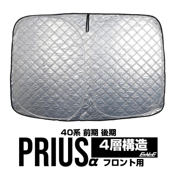 フロントウインドウにピッタリ合う車種別専用設計品！！厚手タイプなので夏の暑い日差しはもちろん、冬場の冷気もシャットアウト！！吸盤跡が残らないポップアップ式の自立フレームでかんたん設置！使わないときはコンパクトに収納できるポップ式です。※収納...