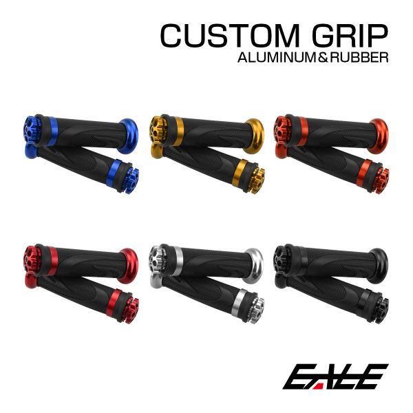 カスタムグリップアルマイト処理を施したアルミ削り出しのバーエンド。滑り止めと振動吸収性に優れたラバー。実用性とドレスアップの二面をもつ、カスタムグリップです。一般的な22.2mmのハンドルバーに使えるので、ほとんどのバイクに取付可能です。※...