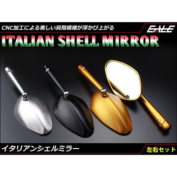 イタリアンシェルミラーイタリアで人気のシェルタイプのミラーです。パーツ1つ1つをアルミからCNC旋盤で削り出したワンピース構造のため強度も十分あり、4か所の可動部で、好みに合わせた位置調整が可能です。鏡面には凸面ブルーミラーを採用し、広い視...