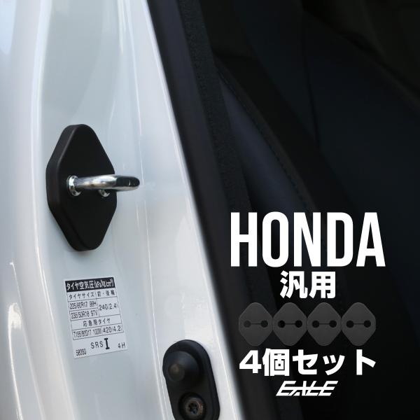 商品概要■商品番号：S-432-2■ストライカーカバー Bタイプ■適合車種【最新適合情報は一覧画像をご覧ください。】■ホンダ車CR-Z　ZF1　H22.02-CR-V　RD4　H13.9-H18.10S660　JW5　H27.04-N-BO...