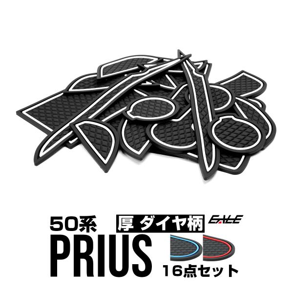 50系 プリウス ポケットマット ダイヤ柄 16点小物入れやドリンクホルダー、ドアポケットに敷いて傷や汚れ、運転中の物音を軽減するポケットマット。各ポケットにピッタリフィットする車種別専用設計品！水で洗えてお手入れも簡単です。商品内容■ポケ...