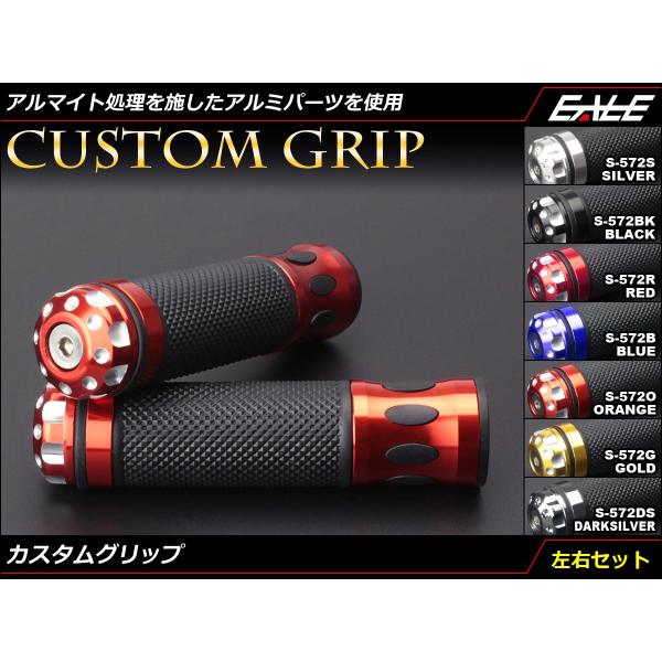 アルマイト処理を施したアルミ削り出しのバーエンドを備えた、シンプルなデザインのカスタムグリップです。グリップの根元部分を細くすることで、握りやすさを向上させています。左用の内径は21mm、右用の内径は24mmのため、ハンドルパイプ径が22....