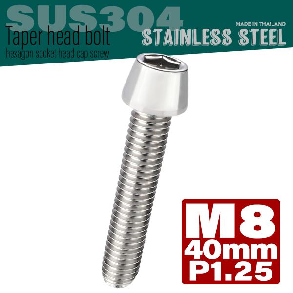 テーパーヘッドボルト(キャップボルト/六角穴付ボルト)丁寧に削り出されたボルトは美しい仕上がりで、特にヘッド部分はテーパー状に加工が施され、普通のキャップボルトにはない独特なデザインになっています。ステンレスを使用しているので強度も十分にあ...