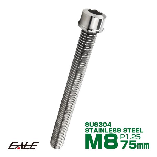 対候性に優れたSUS304素材を用いたキャップボルト。サイズ・カラーバリエーション豊富で様々な箇所にお使いいただけます。商品概要■SUS304 スリムヘッド キャップボルト■商品番号：TB0223■ネジの呼び：M8■長さ：75mm※詳細はサ...
