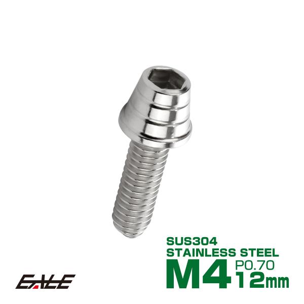 M4テーパーシェルヘッドボルト(キャップボルト/六角穴付ボルト)丁寧に削り出されたボルトは、ステンレスの地の色を活かした美しい仕上がりで、特にヘッド部分は通称「シェルヘッド」と呼ばれる段々のテーパー状に加工が施され、独特なデザインのキャップ...