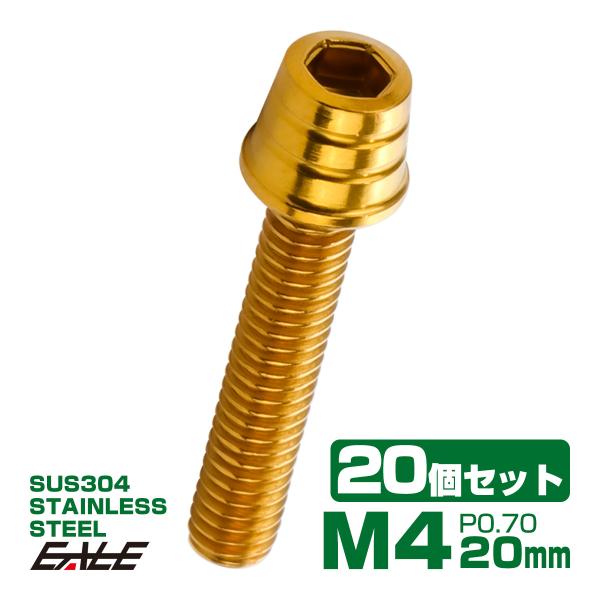 M4テーパーシェルヘッドボルト(キャップボルト/六角穴付ボルト)丁寧に削り出されたボルトに金メッキを施した美しい仕上がりで、特にヘッド部分は通称「シェルヘッド」と呼ばれる段々のテーパー状に加工が施され、独特なデザインのキャップボルトに仕上が...